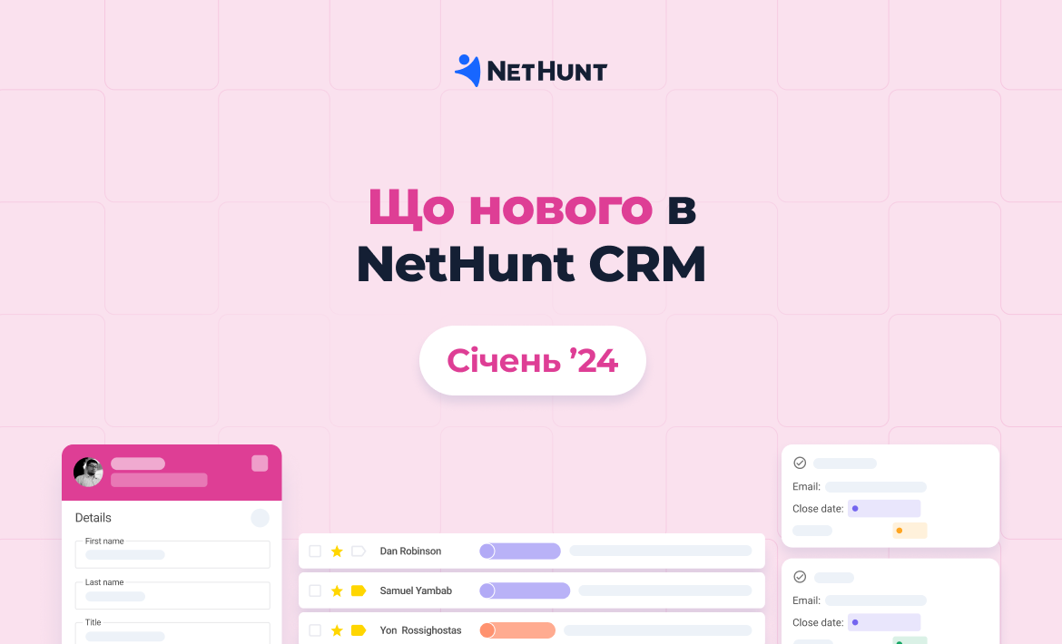 Що нового в NetHunt CRM: Січень 2024