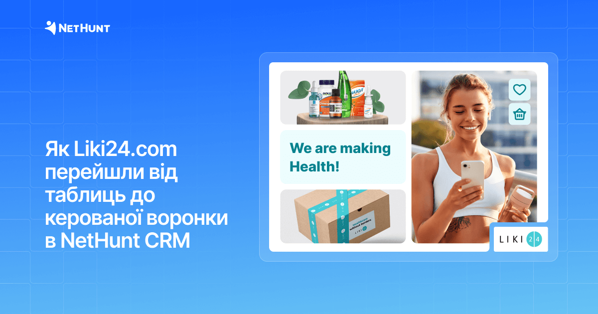 Як Liki24.com замінили таблиці на NetHunt CRM-систему