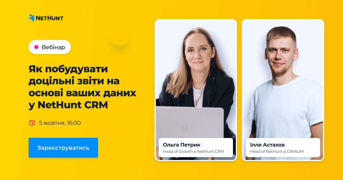 Звіти в CRM: Як отримати аналітику?